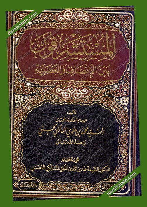 المستشرقون بين الانصاف والعصبية, دار الحاوي ـ بيروت ـ لبنان, مكتبة دار ...